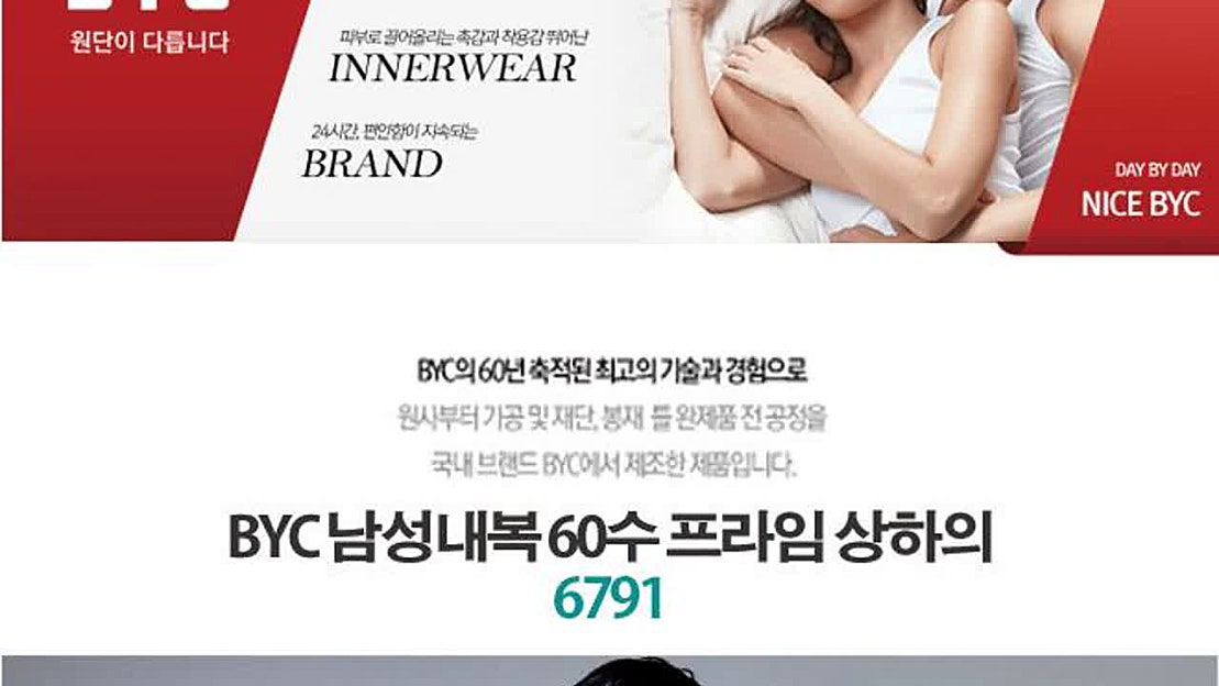 [BYC]남성내복 60수 프라임 상하(흰색-T6791) (언더웨어/양말/잠옷) - 네이버 TV