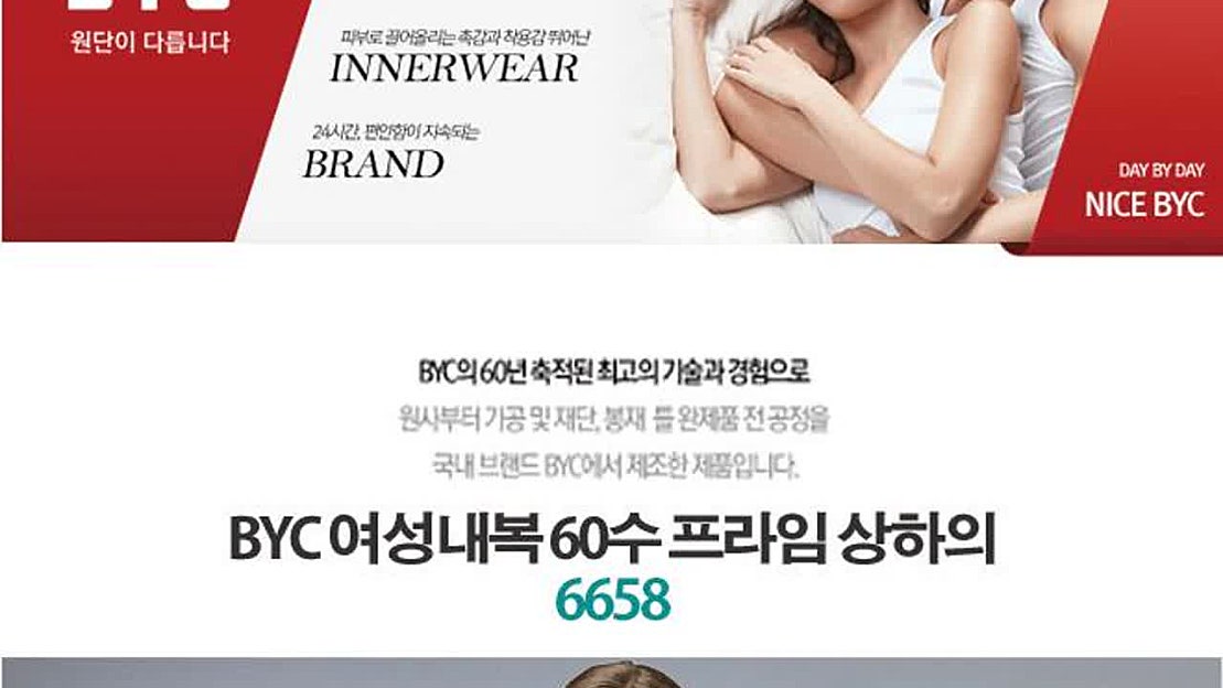 [BYC]여성내복 60수 프라임 상하(인디언핑크-T6658) (언더웨어/양말/잠옷) - 네이버 TV