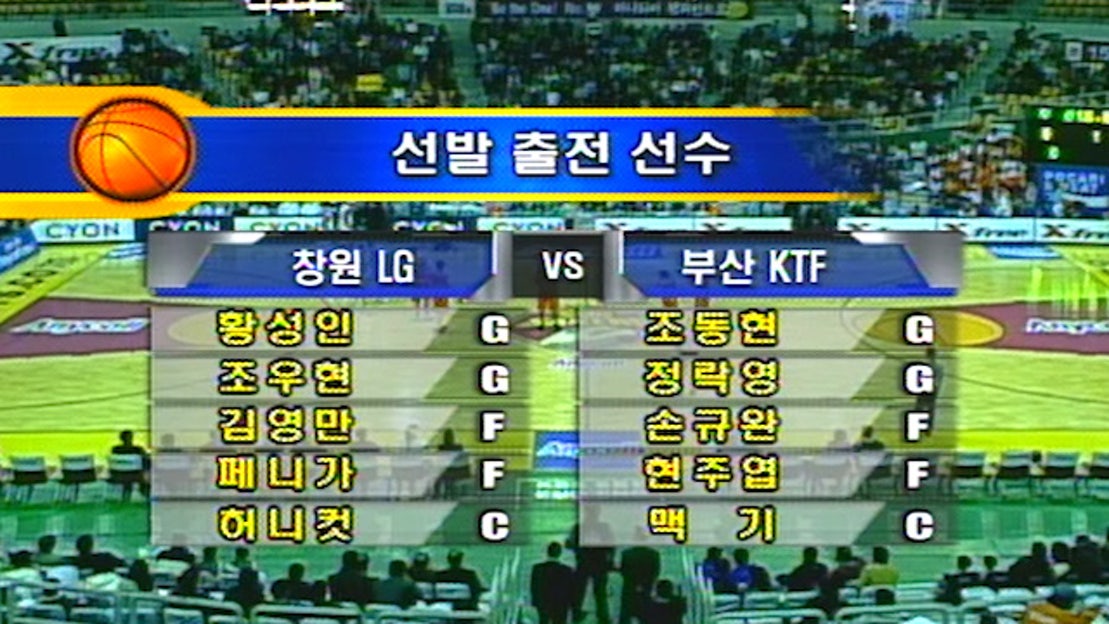 창원 LG vs 부산 KTF - 풀영상 [04-05시즌] - 네이버 TV