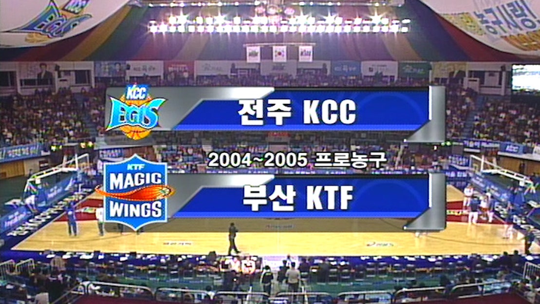 전주 KCC vs 부산 KTF - 풀영상 Part 1 [04-05시즌] - 네이버 TV