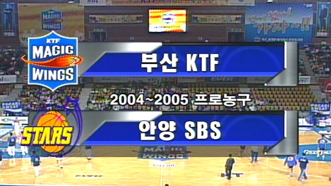 부산 KTF vs 안양 SBS - 풀영상 Part 2 [04-05시즌] - 네이버 TV