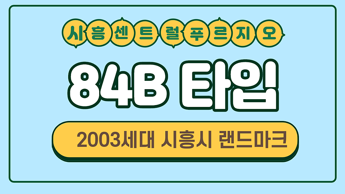 시흥센트럴푸르지오 84B타입 안방드레스룸 짱! - 네이버 TV