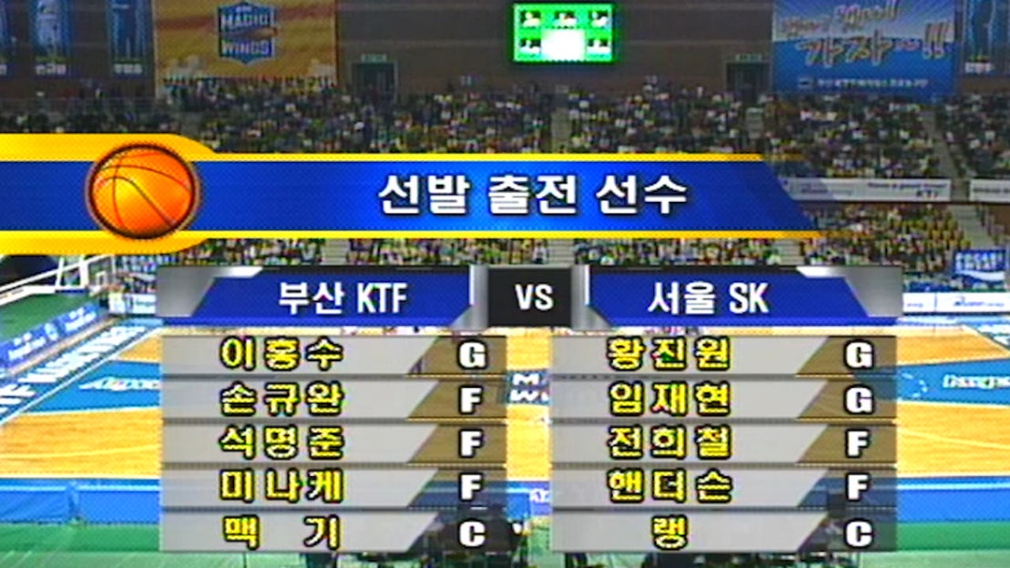 부산 KTF vs 서울 SK - 풀영상 Part 2 [04-05시즌] - 네이버 TV
