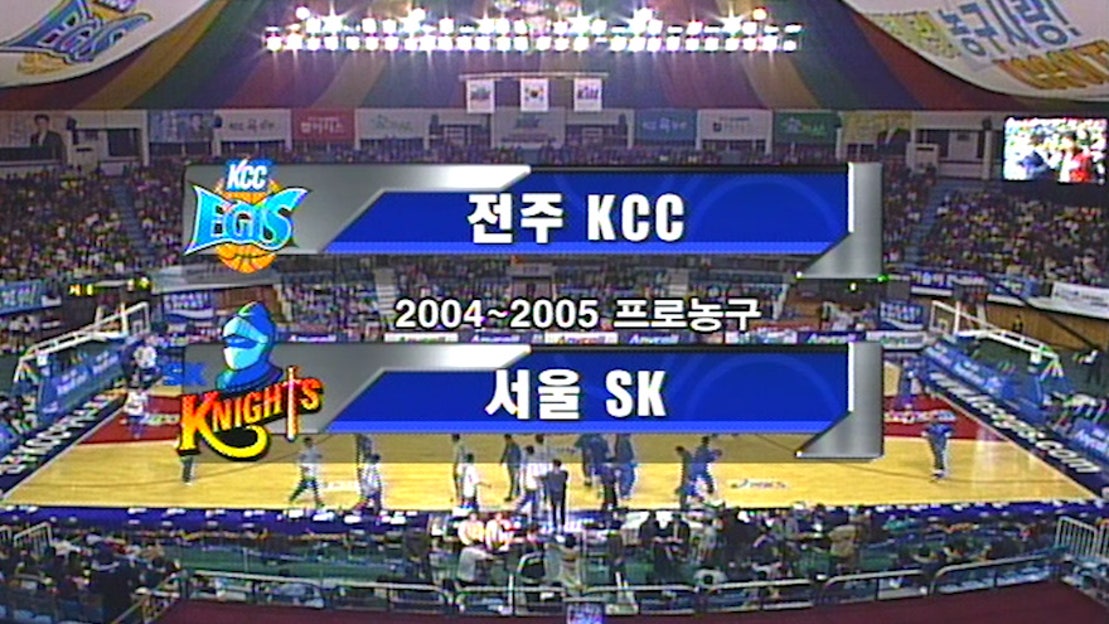 전주 KCC VS 서울 SK - 풀영상 Part 2 [04-05시즌] - 네이버 TV