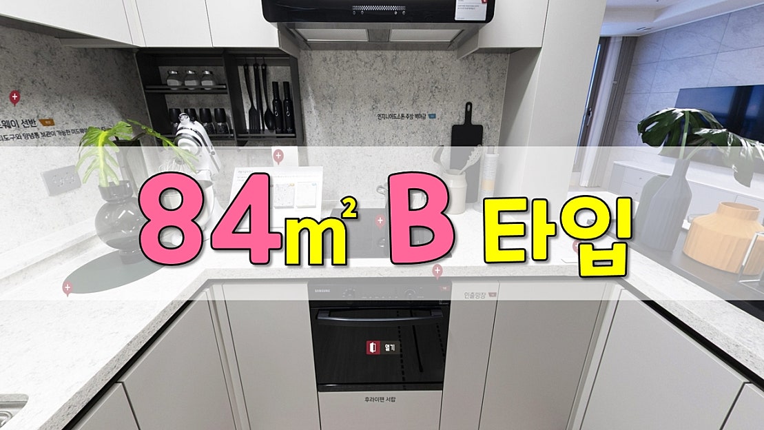 속초 롯데캐슬 인더스카이 84B - 네이버 TV