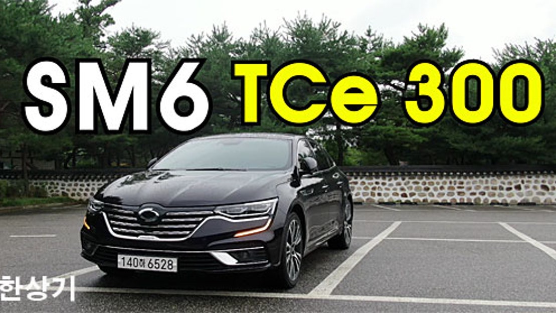 르노삼성 더 뉴 SM6 1.8 터보 시승기, 프리미에르 3,748만원 사양((2021 Renault Talisman TCe 300) - 네이버 TV