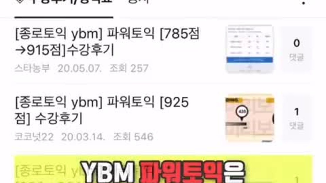강남 YBM 파워토익2 - 네이버 TV