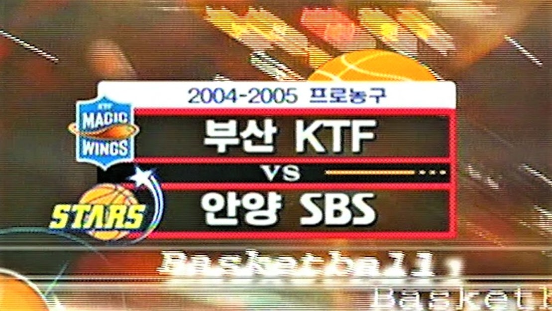 안양 SBS vs 부산 KTF - 풀영상 Part 2 [04-05시즌] - 네이버 TV