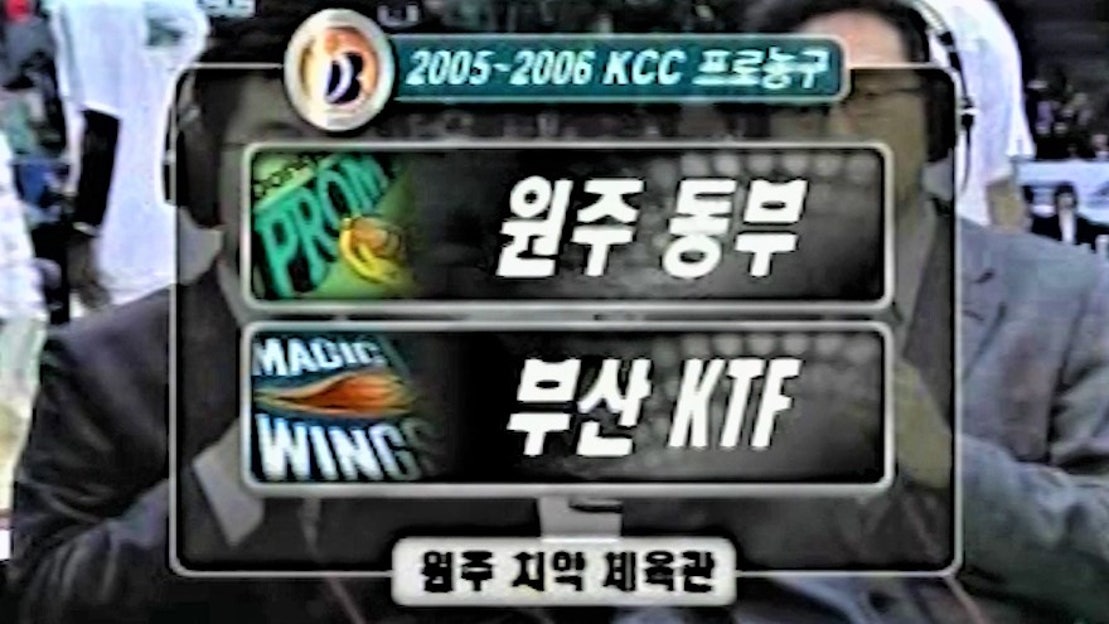 원주 동부 vs 부산 KTF - 풀영상 [05-06시즌] - 네이버 TV