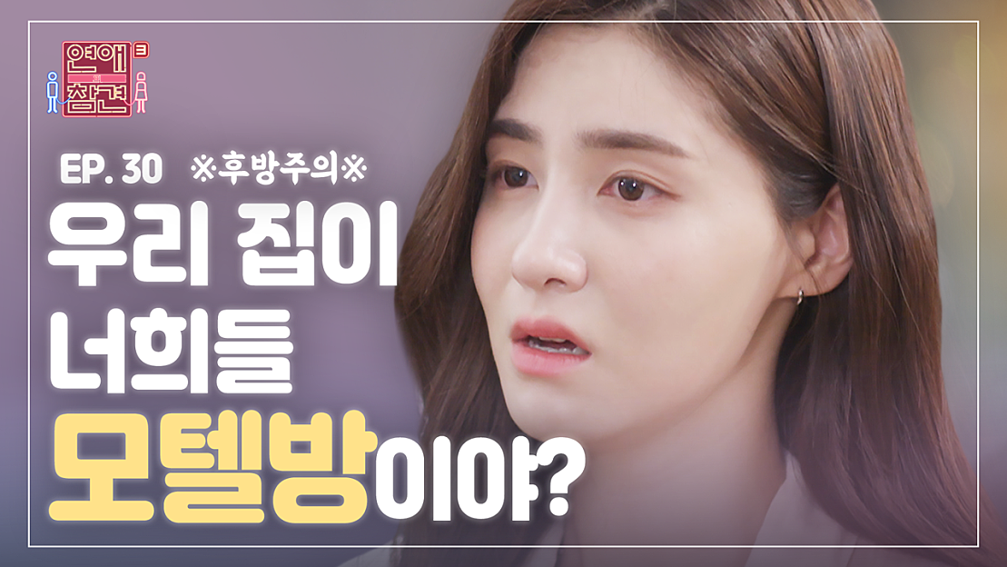 ＜연참드라마 EP.30＞ 신혼집에 나타난 바람녀 ''지 남친 마음도 모르면서 심리상담가래ㅋ'' [연애의 참견3]| KBS Joy 200728 방송 - 네이버 TV