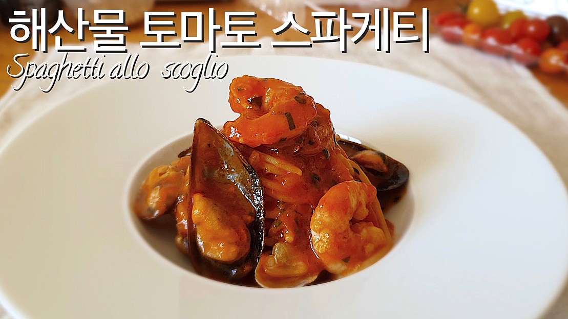 이탈리아에서 요리하는 요리사가 알려주는 요리 아홉번째 스파게티 알 스콜리오 네이버 Tv