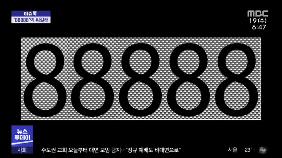 [이슈톡] 중국서 '88888' 휴대전화 번호 경매가 화제 - 네이버 TV