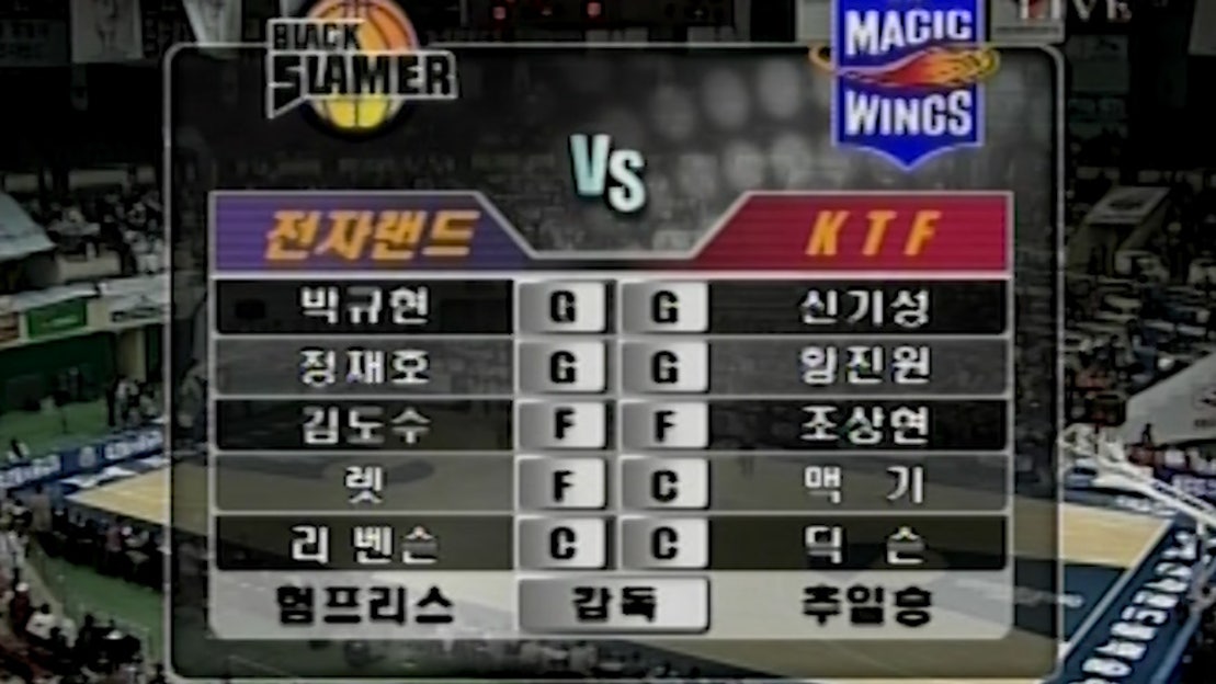 인천 전자랜드 vs 부산 KTF - 풀영상 [05-06시즌] - 네이버 TV