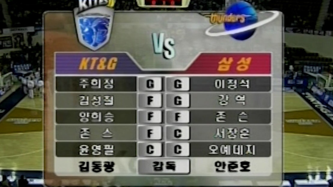 안양 KT&G vs 서울 삼성 - 풀영상 [05-06시즌] - 네이버 TV