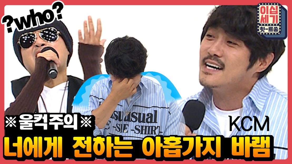 [2020타임슬립] 믿고 듣는 KCM의 명품 라이브 공연🎤 (feat. 비 잘들어...) [이십세기 힛-트쏭] | KBS Joy 200814 방송 - 네이버 TV