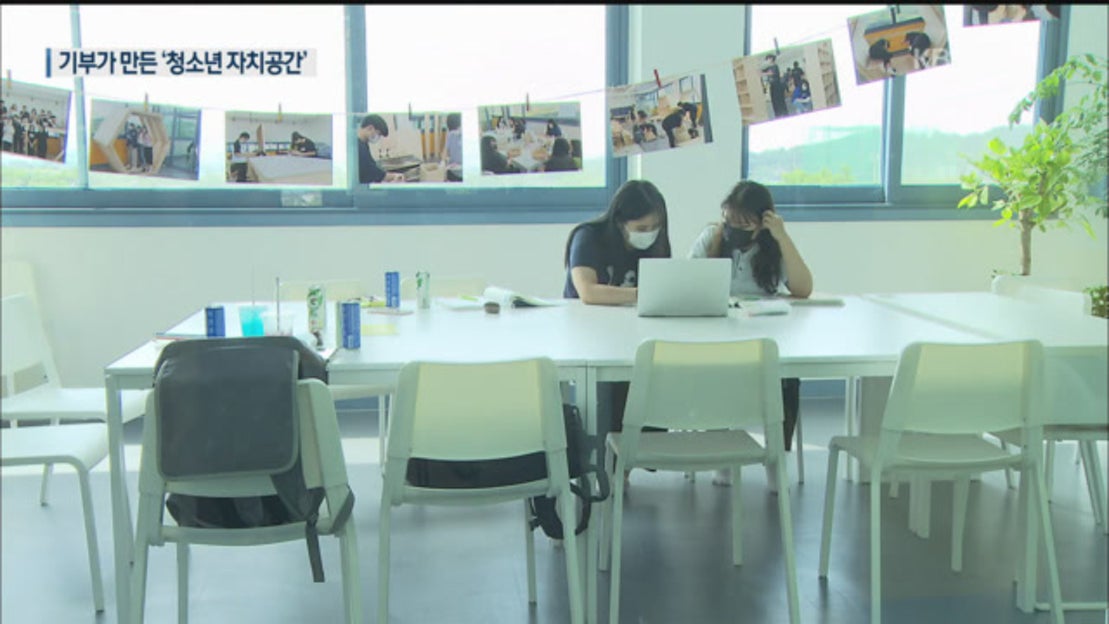 공간 기부로 ‘청소년 자치공간’ 변신! - 네이버 TV
