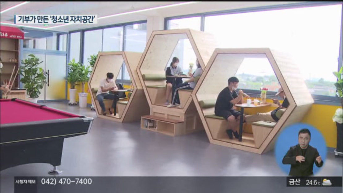독지가가 기부한 건물, ‘청소년 자치공간’으로 변신! - 네이버 TV