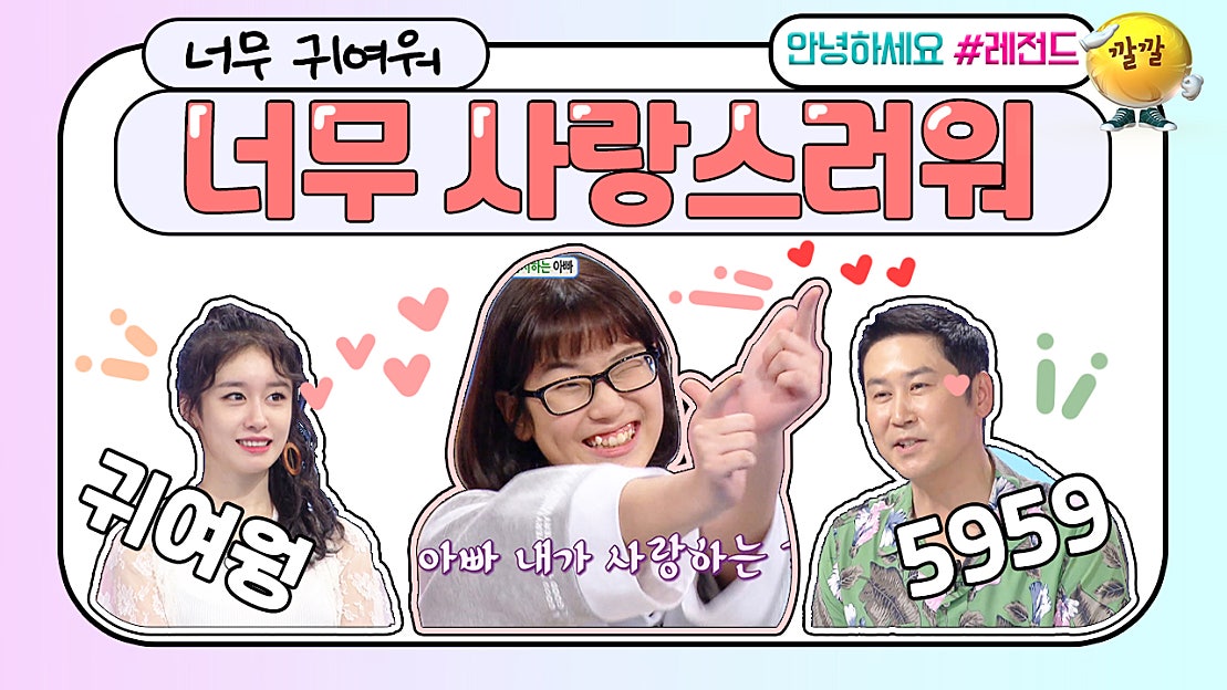 [안녕하세요＃레전드＃106] 근데 아빠도 딸도 넘 귀엽쓰 | KBS 방송 - 네이버 TV