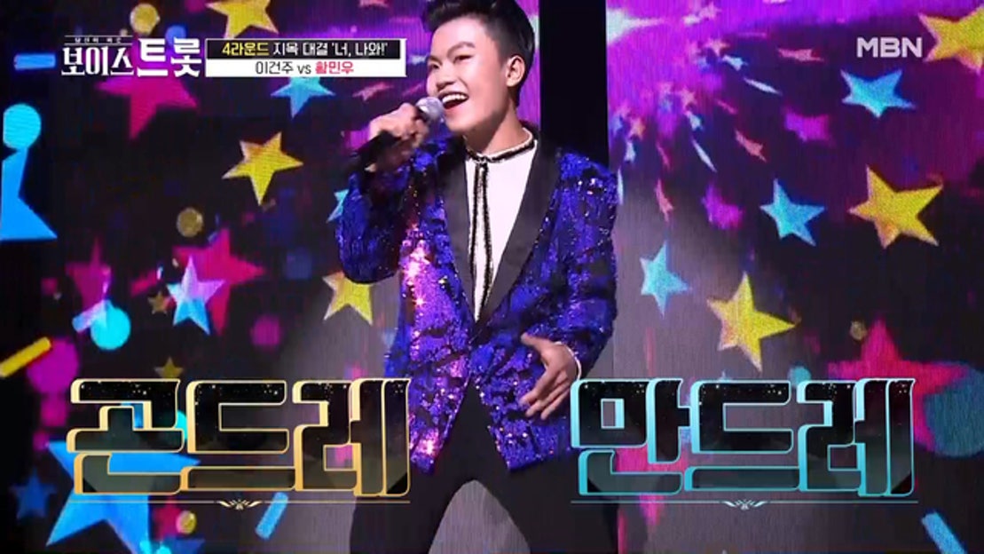 민우★민호 형제 매력에 취하는 시간~ 황민우 '곤드레만드레'♬ MBN 200904 방송 - 네이버 TV