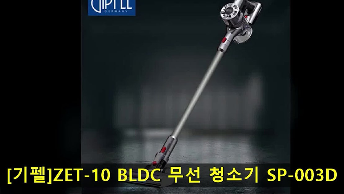 [기펠]ZET-10 BLDC 무선 청소기 SP-003D (거치대 포함미포함) [최저가쇼핑몰☞우리복지몰(폐쇄몰 - 네이버 TV