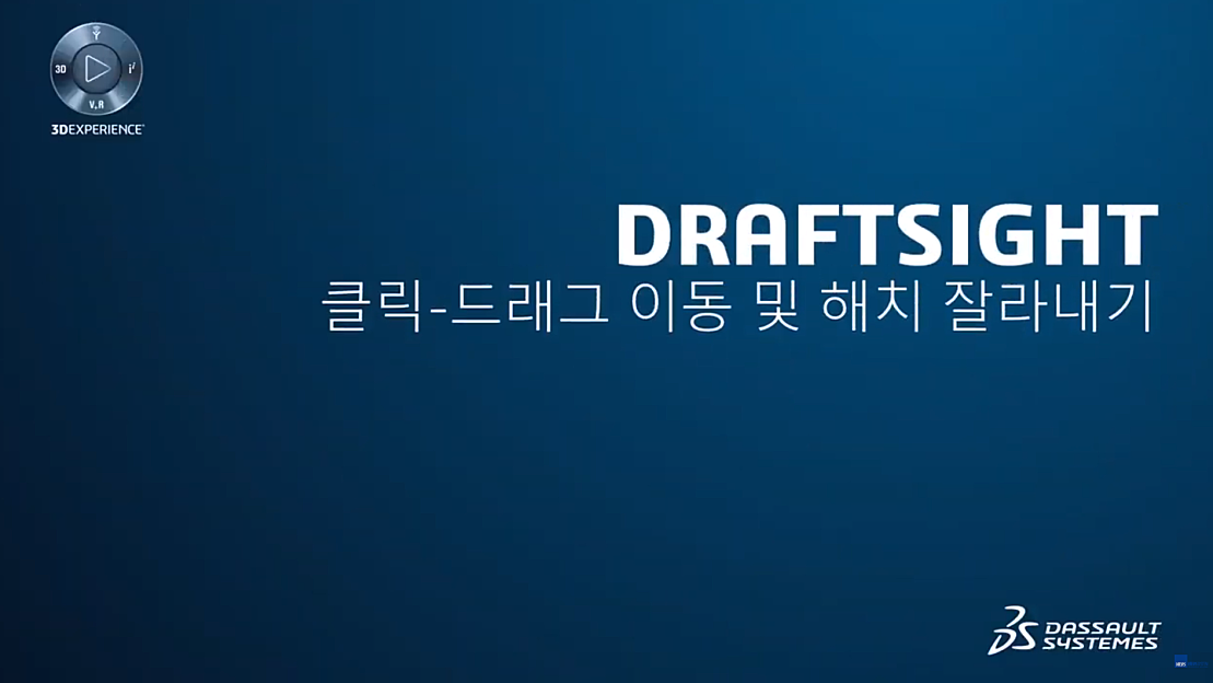 [DRAFTSIGHT 2020] #2. 클릭-드래그 이동 및 해치 잘라내기 - 네이버 TV