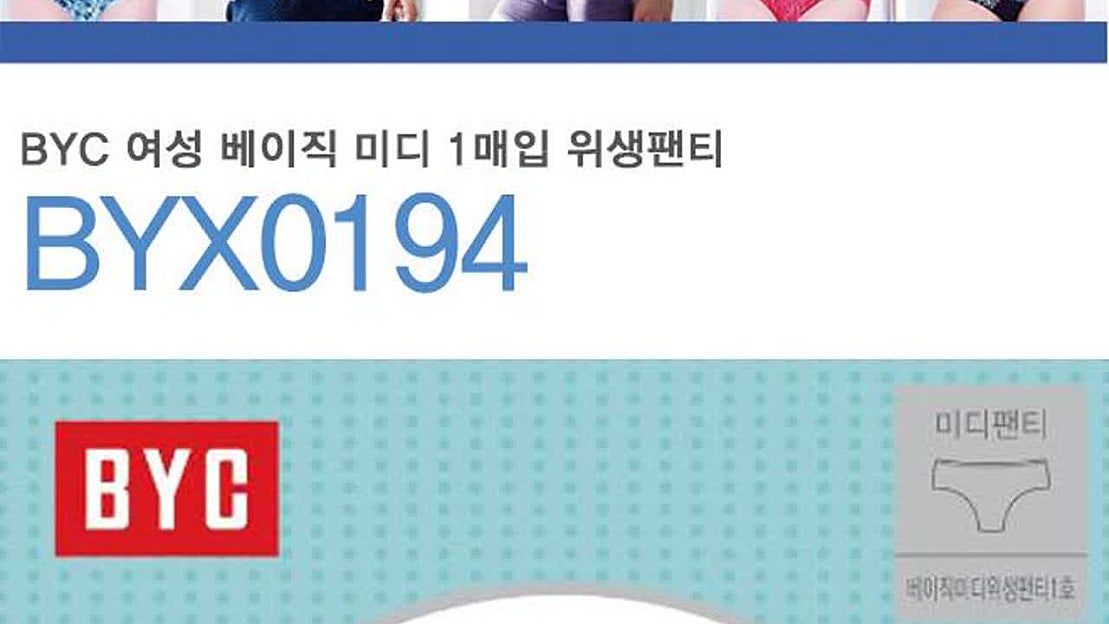 [BYC]여성 베이직 미디 1매입 위생팬티(X0194) - 네이버 TV