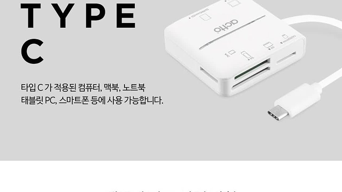 [엑토] 큐브 타입C 카드리더 (CRD-42) - 네이버 TV