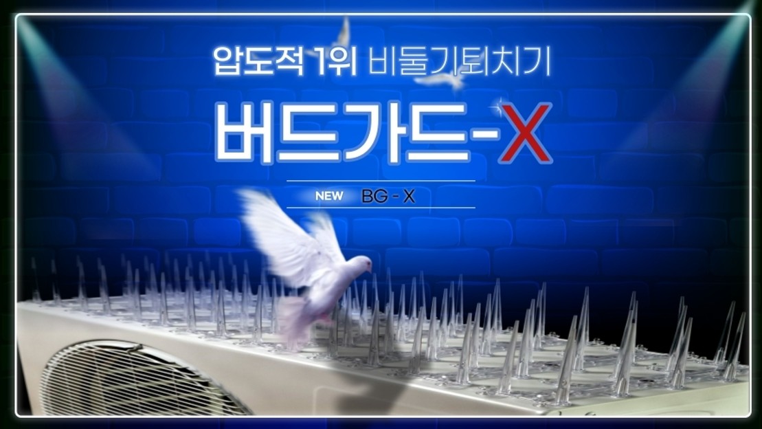 아파트 베란다 에어컨 실외기 비둘기퇴치업체 비둘기김반장 버드가드99 버드스파이크방법 네이버 Tv