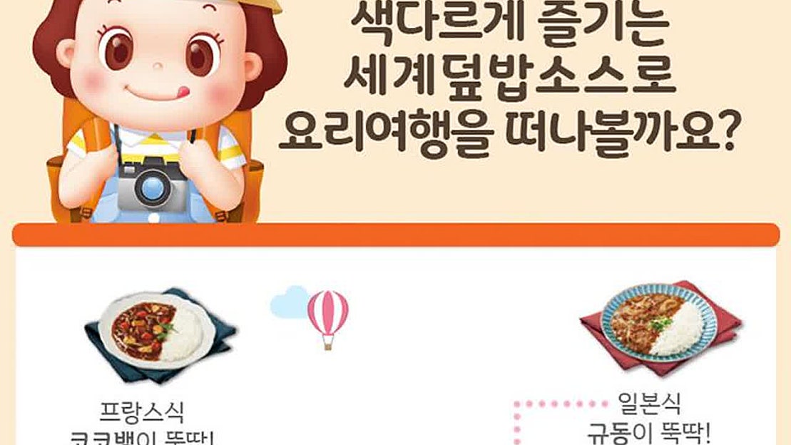 [아이배냇] 꼬마 세계덮밥소스 100g*6EA(규동/나시고랭/시금치커리/코코뱅) - 네이버 TV