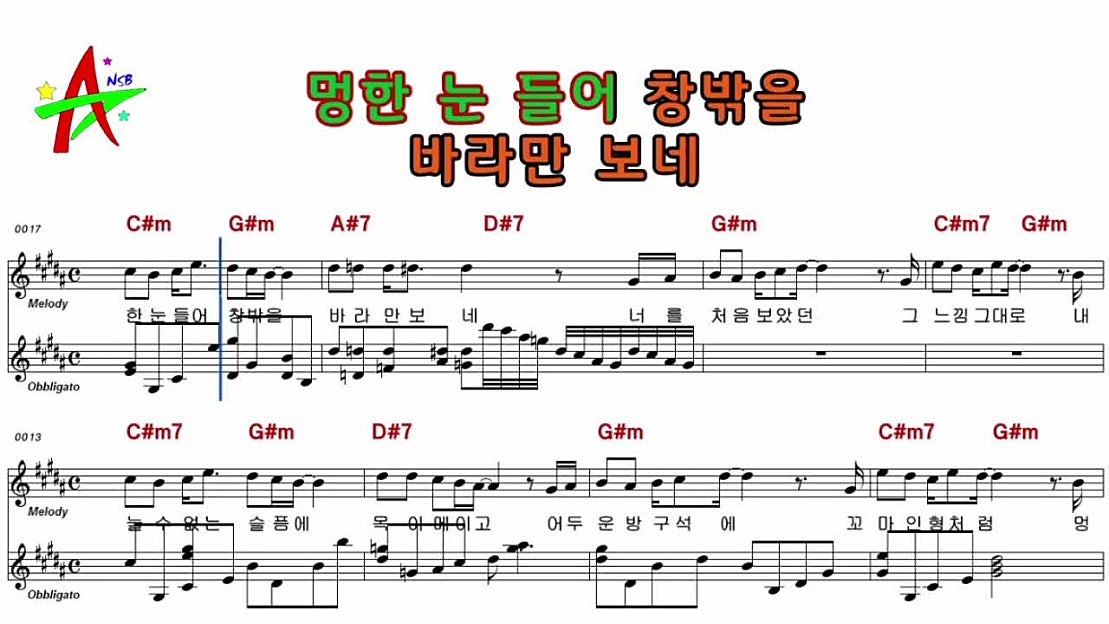 너를사랑하고도 전유나 노래방 반주 악보 Mr 가사 영상 나도스타방송 네이버 Tv
