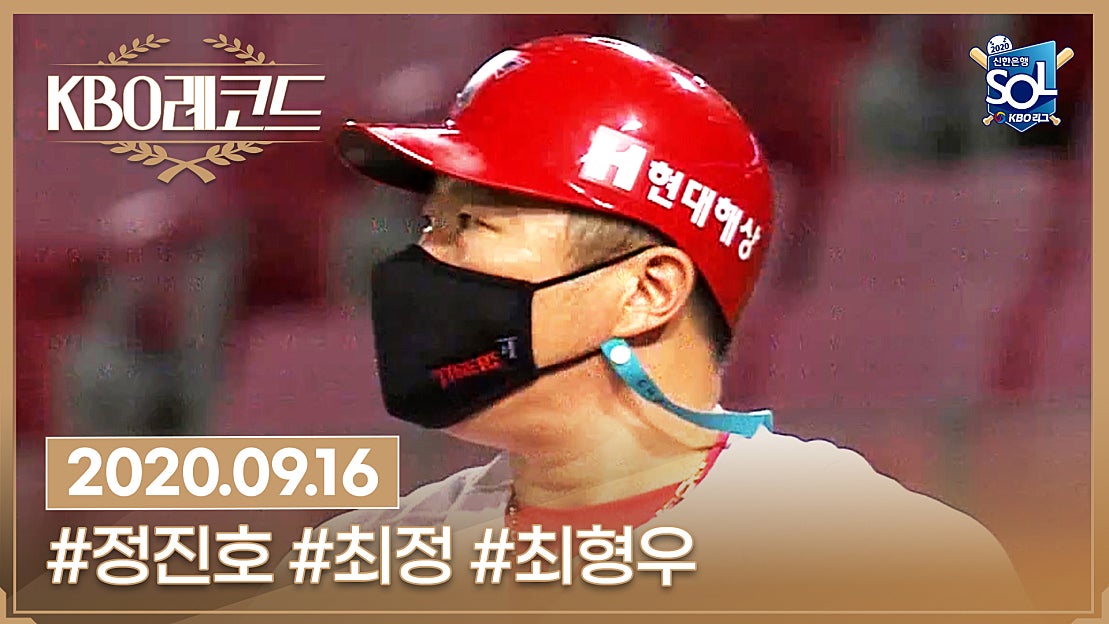 [KBO레코드] 9월 15일~16일 KBO 리그 일일 달성 기록.ZIP - 네이버 TV