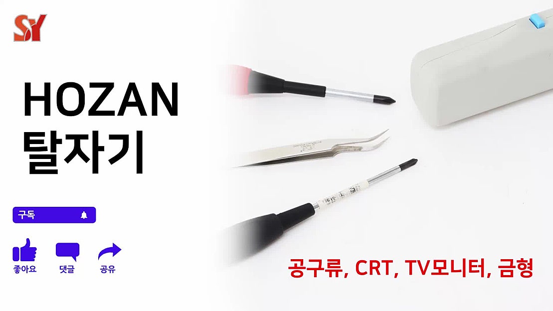 간단히 자력을 없애주는 탈자기 HC-31-220 - 네이버 TV