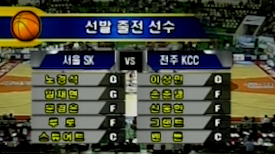 서울 SK vs 전주 KCC - 풀영상 [06-07시즌] - 네이버 TV