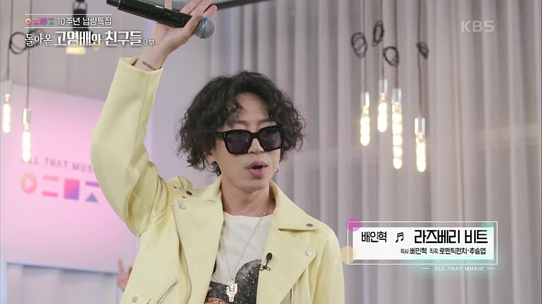 배인혁 - 라즈베리 비트 | KBS 200917 방송 - 네이버 TV