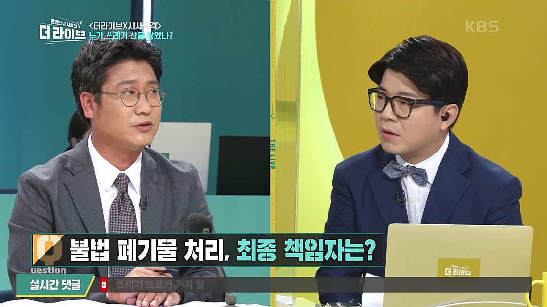 불법 폐기물 처리, 최종 책임자는? KBS 200917 방송 - 네이버 TV