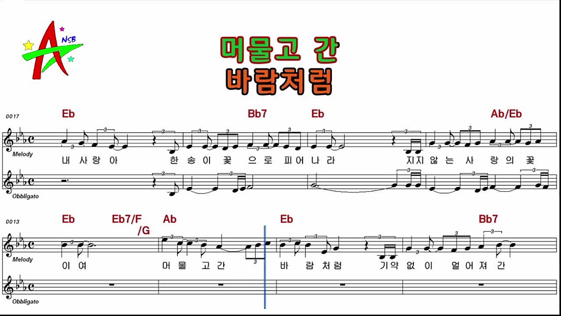 사랑이여 유심초 노래방 반주 악보 Mr 가사 영상 나도스타방송 네이버 Tv