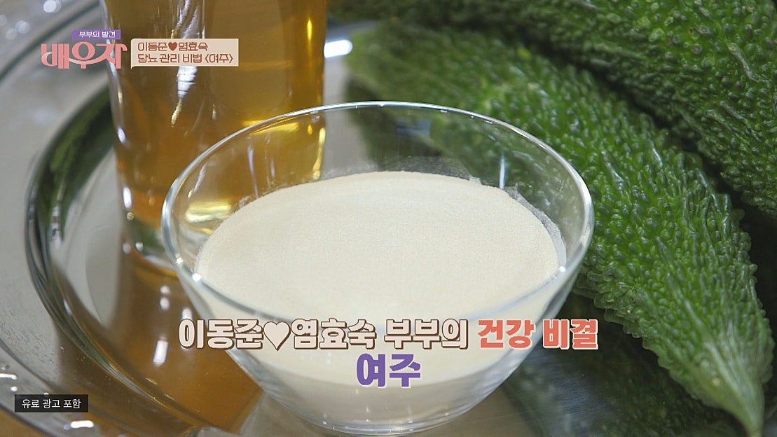 이동준♥염효숙 부부의 당뇨 관리 비법 '여주🍐' | JTBC 200922 방송 - 네이버 TV