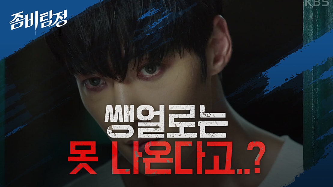 좀비 피부는 소중하니까! 계약 조건은 바로 BB크림 (ft. 잘생김 주의♡) | KBS 200929 방송 - 네이버 TV