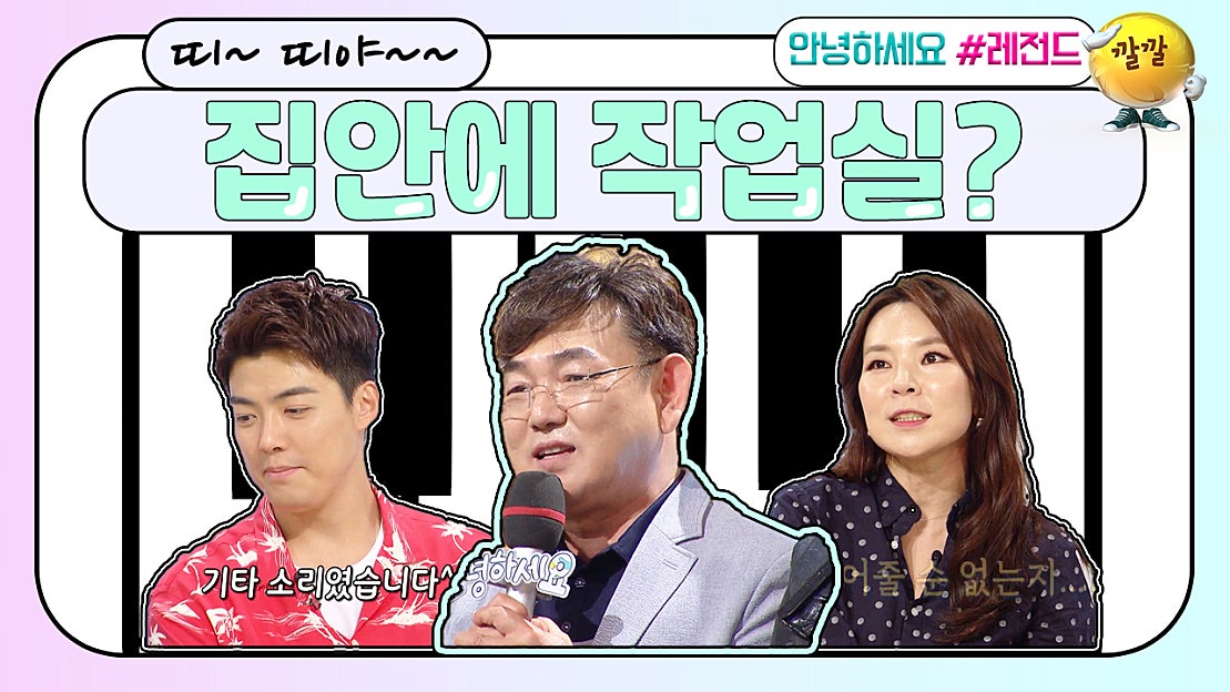 [안녕하세요＃레전드＃126] 집안에 음악 작업실이 있다?!?!? | KBS 방송 - 네이버 TV