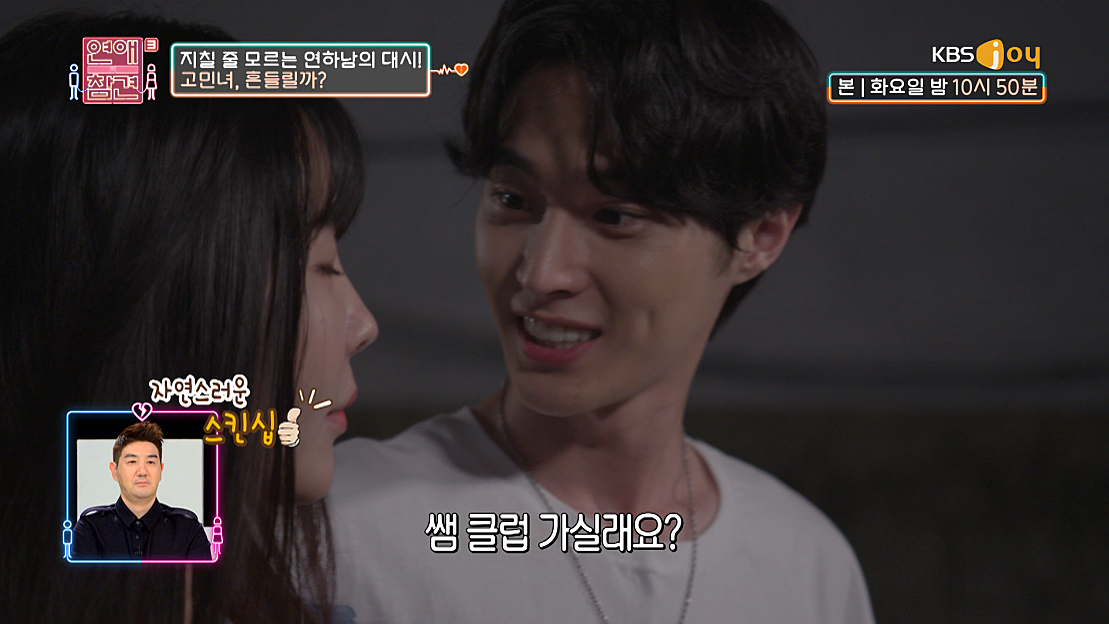 13살 나이 차를 극복한 연하남의 적극적인 대시! 고민녀는 흔들리는 중? | KBS Joy 200929 방송 - 네이버 TV