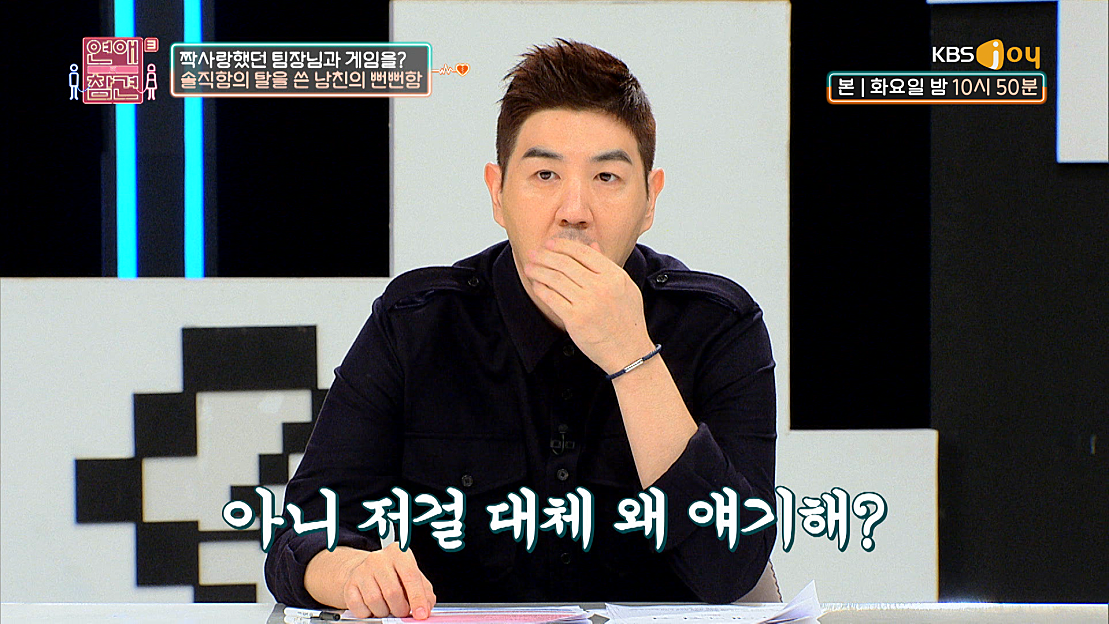 과거 ′여자관계′를 OPEN한 남친! 도 넘은 솔직함의 이유는? | KBS Joy 200929 방송 - 네이버 TV