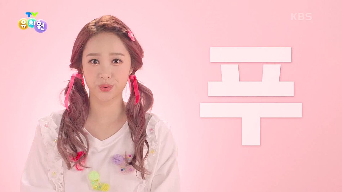 [지니와 한글 놀이] 푸 KBS 200929 방송 - 네이버 TV