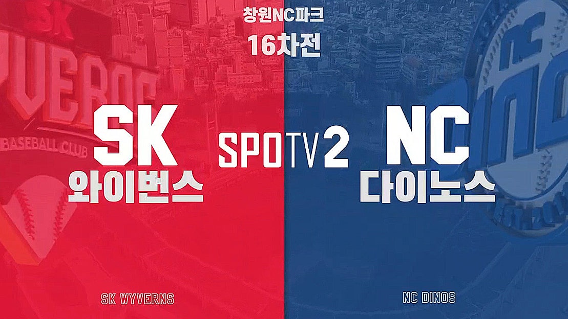 [전체HL] '홈런 4방 10득점' NC, SK 꺾고 11연승 질주 - 네이버 TV