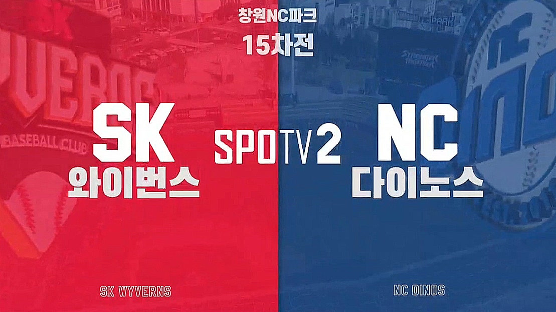 [전체HL] '나성범 만루포' NC, SK 꺾고 10연승 - 네이버 TV