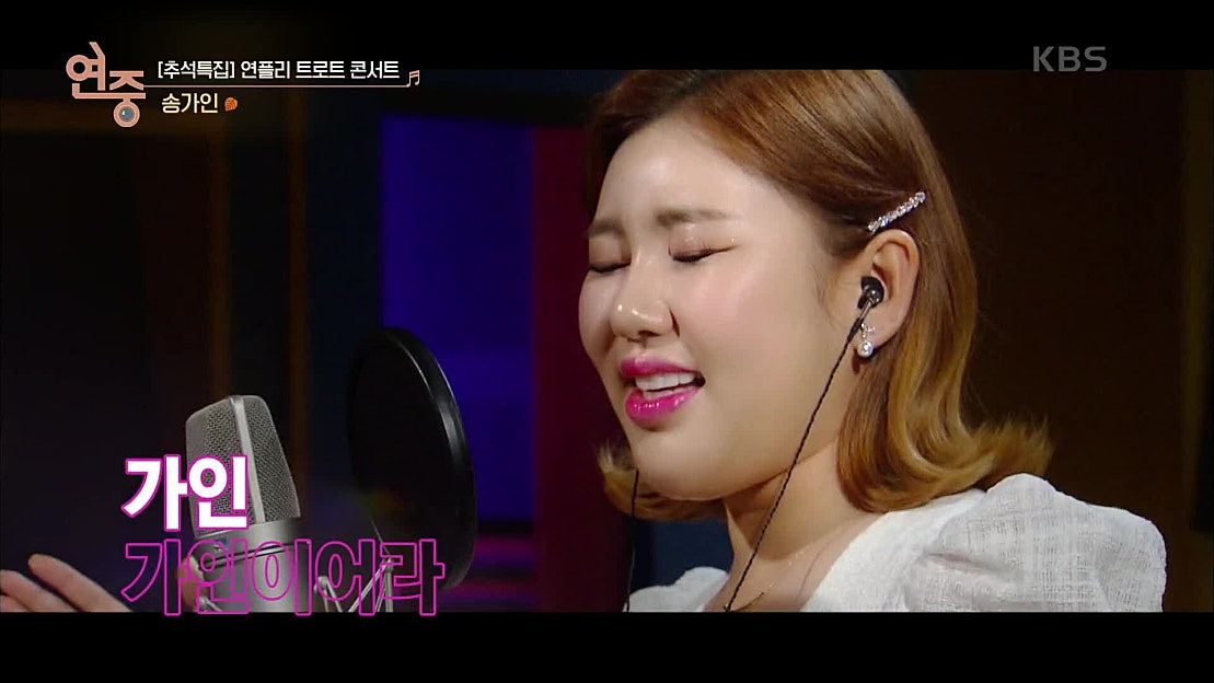 [연플리 트로트 콘서트] 송가인의 상징같은 가인이어라♬ | KBS 201002 방송 - 네이버 TV