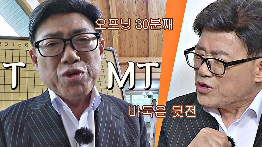 🎊TMI 파티🎊 바둑은 뒷전인 엄용수의 '바둑 입문 교실' | JTBC 201005 방송 - 네이버 TV