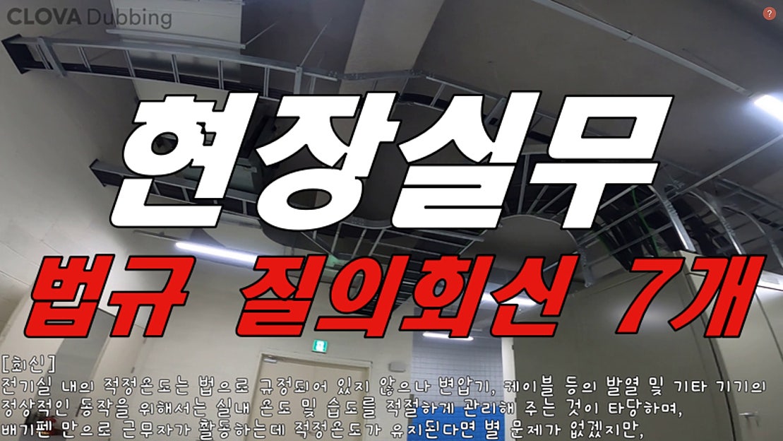 통신선 이격거리 전력간선 이격거리 주차장 콘센트 설치 주차장 콘센트 규정 수변전실 네이버 Tv