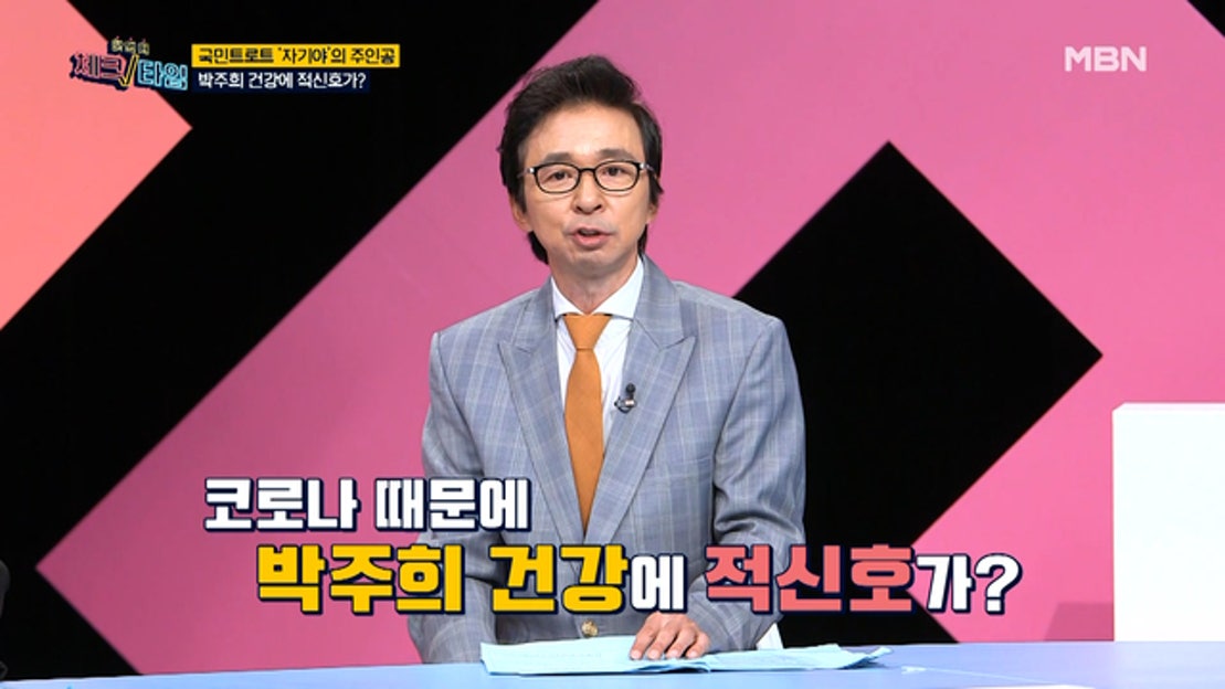 박주희의 건강에 적신호 켜진 이유는? MBN 201012 방송 - 네이버 TV