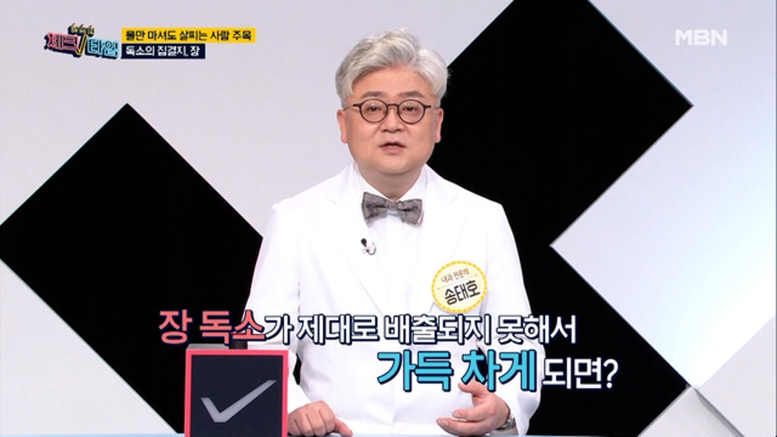 물만 마셔도 살이 찐다면 ※주목※! 내 장에 독소가 있다? MBN 201012 방송 - 네이버 TV