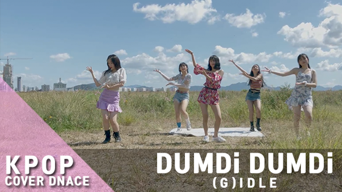 목포댄스학원 | JOY DANCE | 오디션반 | (G)IDLE 'DUMDi DUMDi' - 네이버 TV